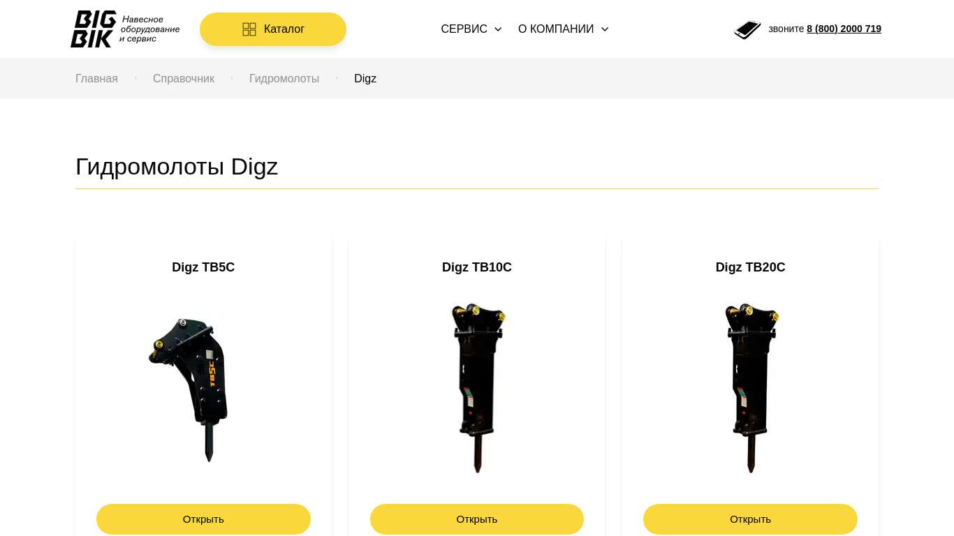 Гидромолоты Digz