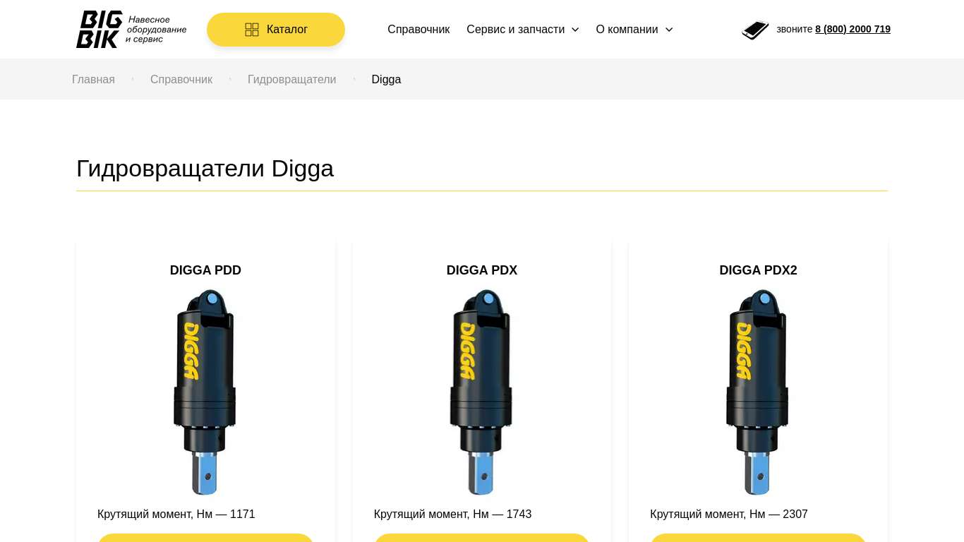 Гидровращатели Digga | Дигга